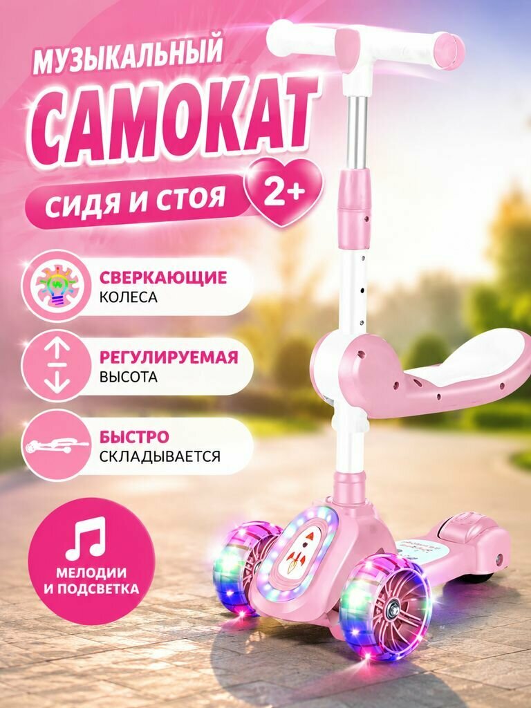 Самокат розовый, розовый
