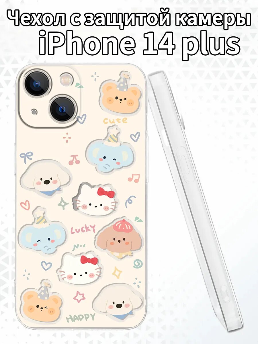 Чехол для iPhone14plusс изображением милых зверей