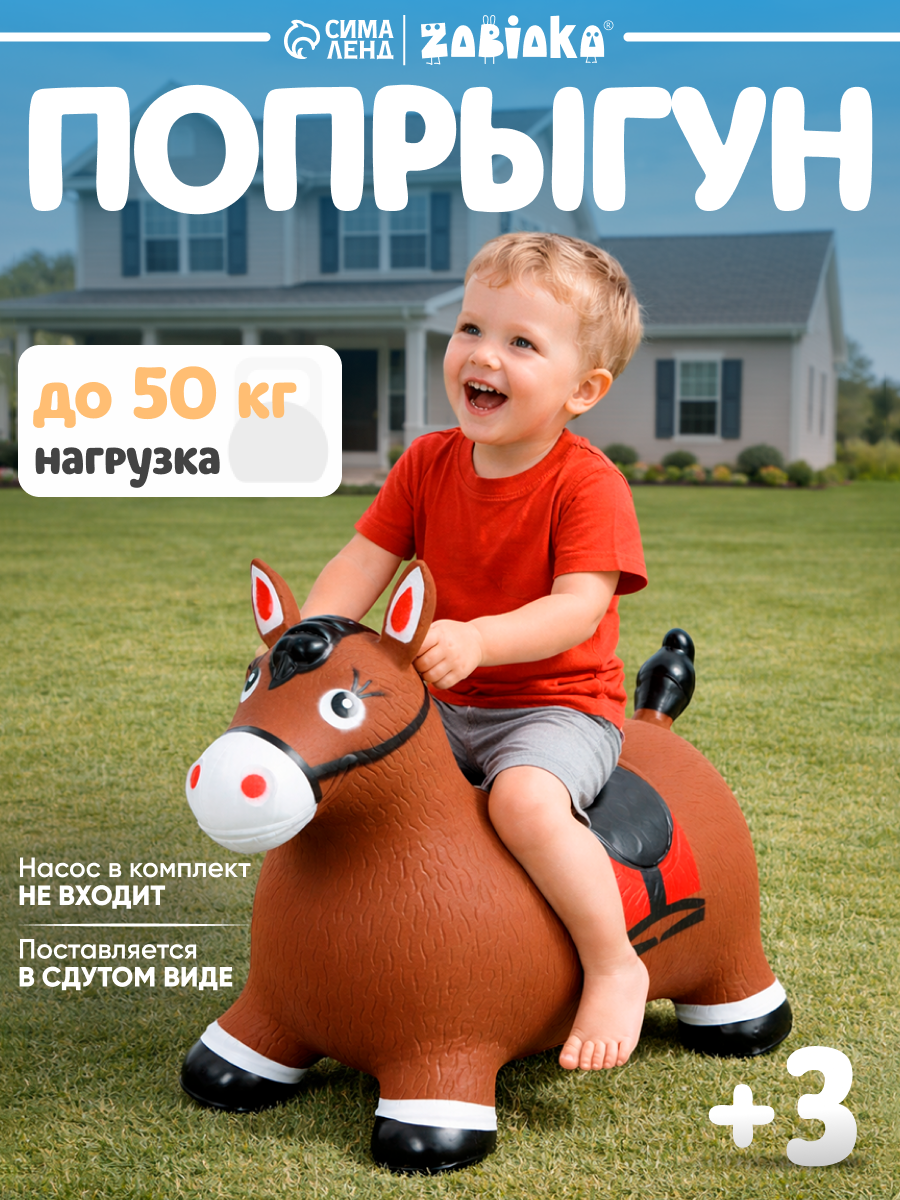 Попрыгун Zabiaka "Лошадка", PVC, для детей от 6 месяцев, коричневый