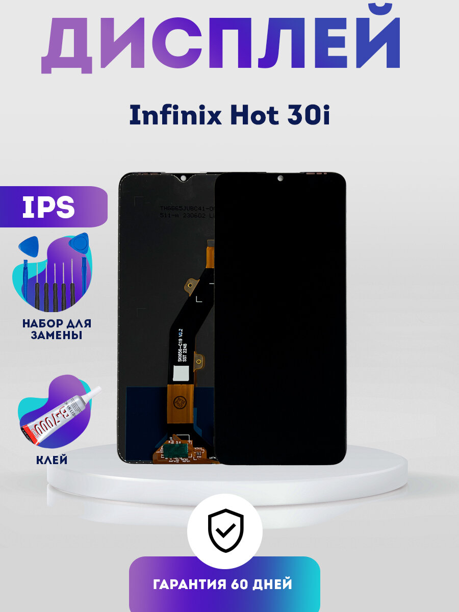 Дисплей для Infinix Hot 30i, в сборе с тачскрином, черный, IPS