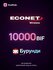 Пополнение мобильного Econet Бурунди 10000 франков (BIF) | мобильная связь, prep...