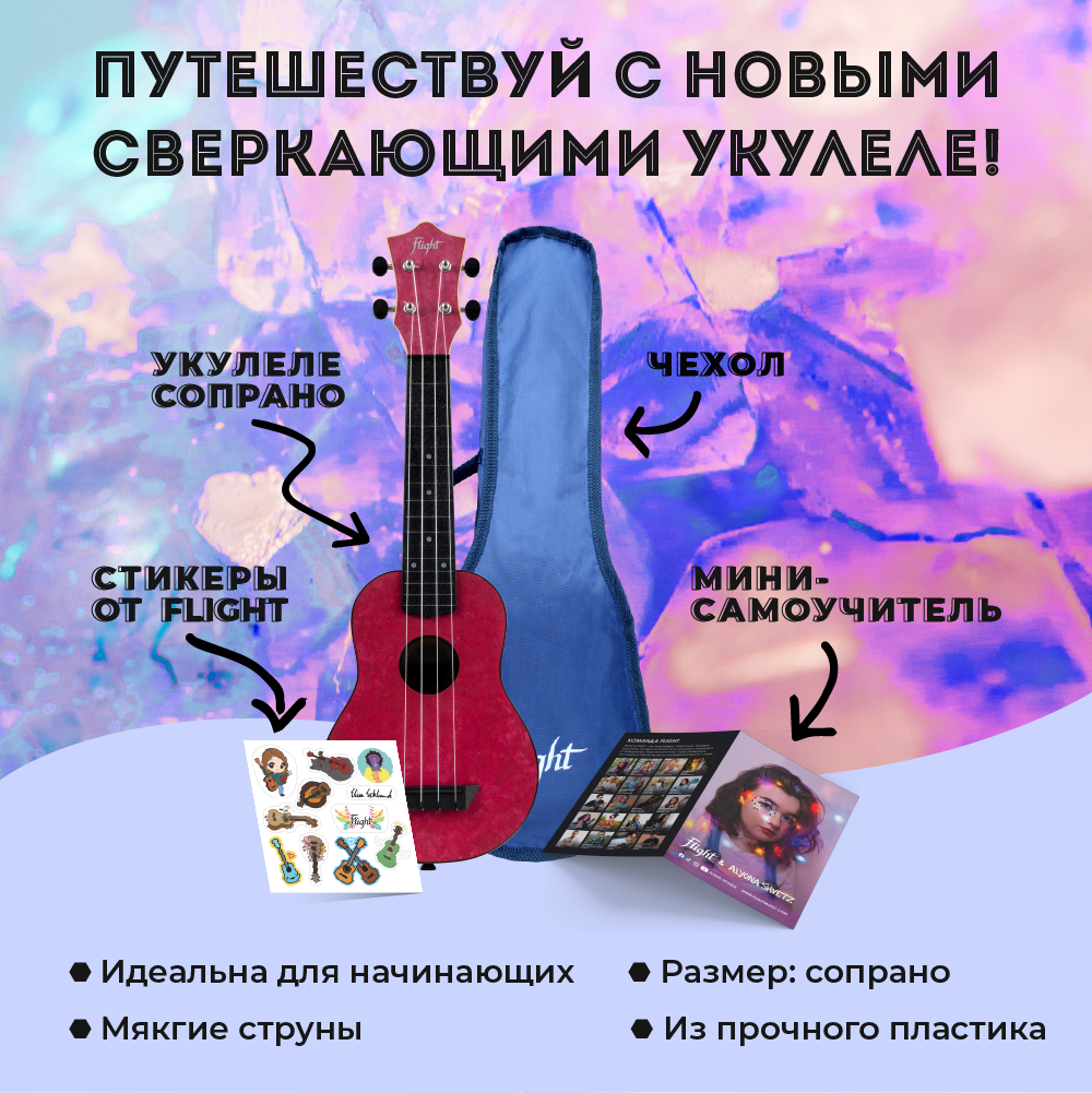 FLIGHT TUS-65 RUBY - укулеле Travel, сопрано, верхняя дека липа, корпус пластик, цвет рубиновый с эффектом шиммера