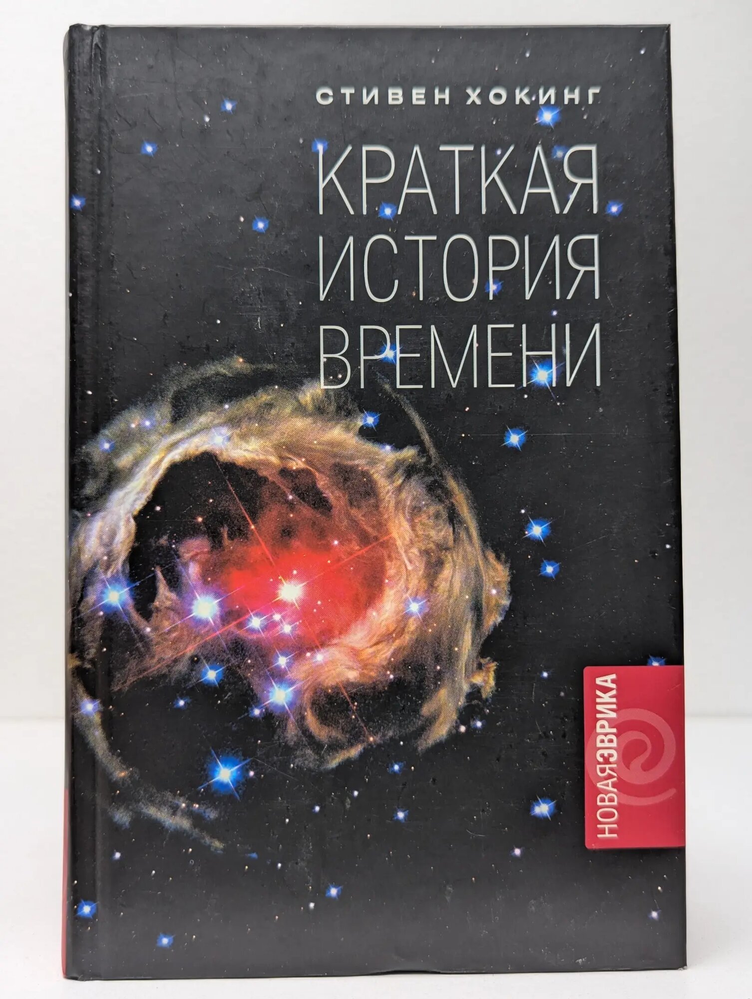 Краткая история времени Хокинг Стивен 2004