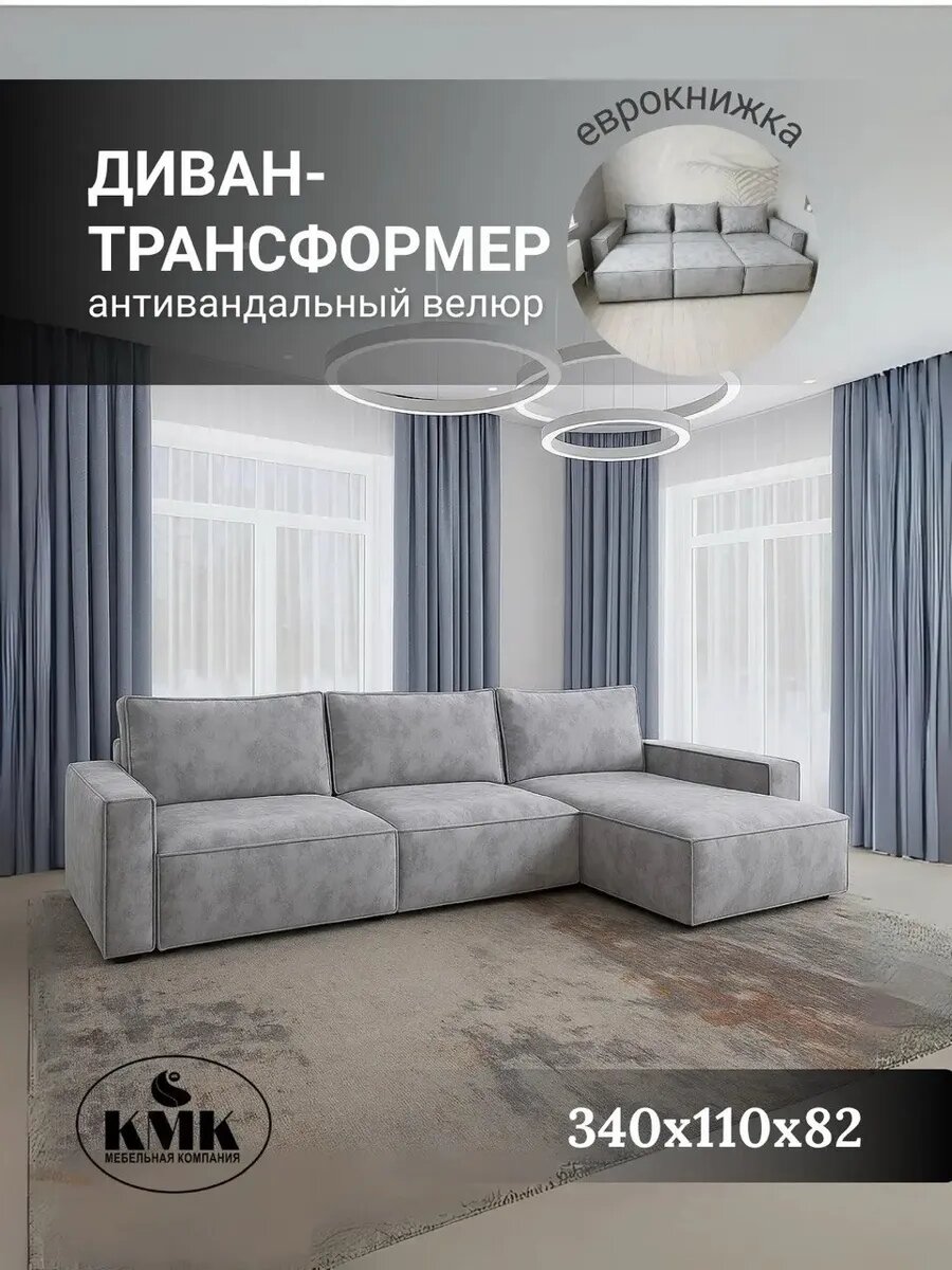 Диван угловой, раскладной, ортопедический, лофт, велюр, еврокнижка