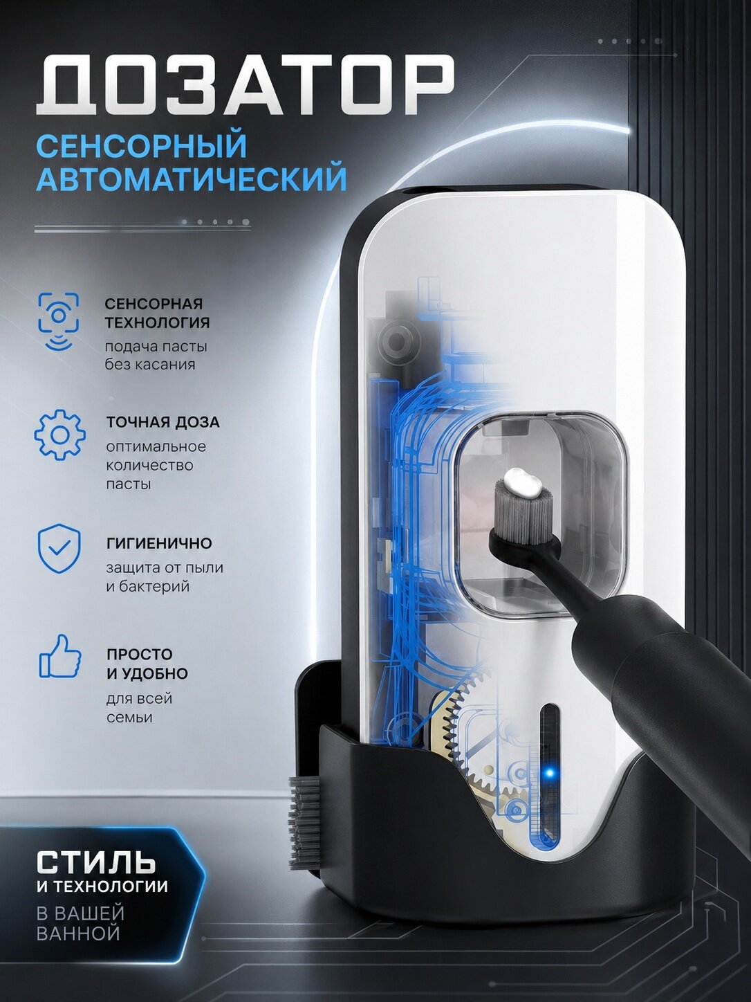 Дозатор для зубной пасты "Диспенсер", сенсорный, пластик, белый