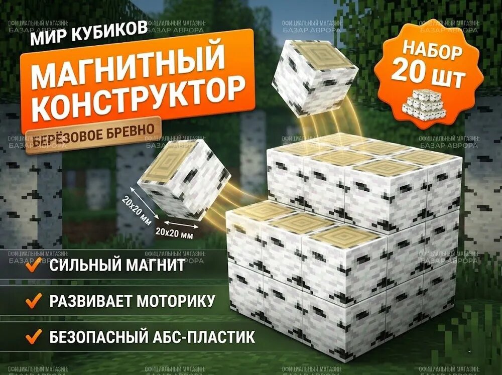 Кубики, Набор конструктора <Майнкрафт> для детей, магнитные кубики,20 штук