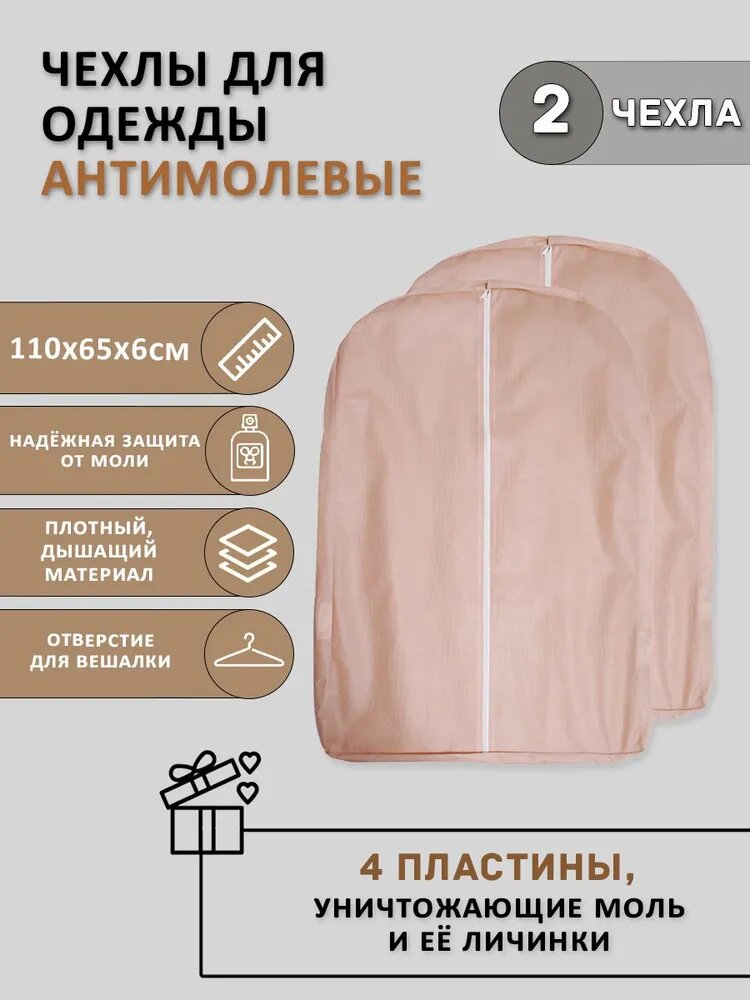 Линучи Чехол для одежды антимолевые чехлы, 110 см х 65, 2 шт