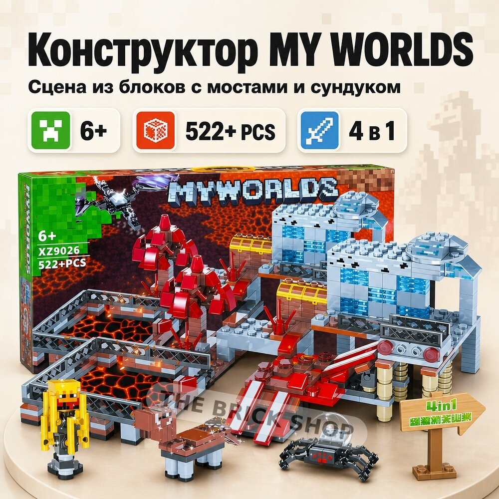 Конструктор My Worlds, сцена из блоков с мостами и сундуком, 522+ деталей, подарок для детей и взрослых