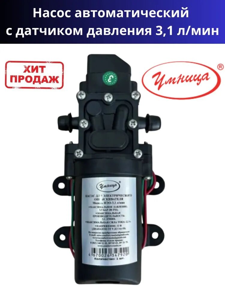 Насос к электрическому опрыскивателю Умница 12в 3,1 л/мин