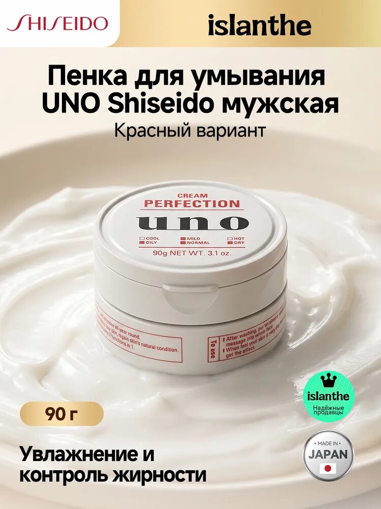Крем для мужчин Shiseido UNO -увлажнение и контроль жирности кожи ,1 бутылки.