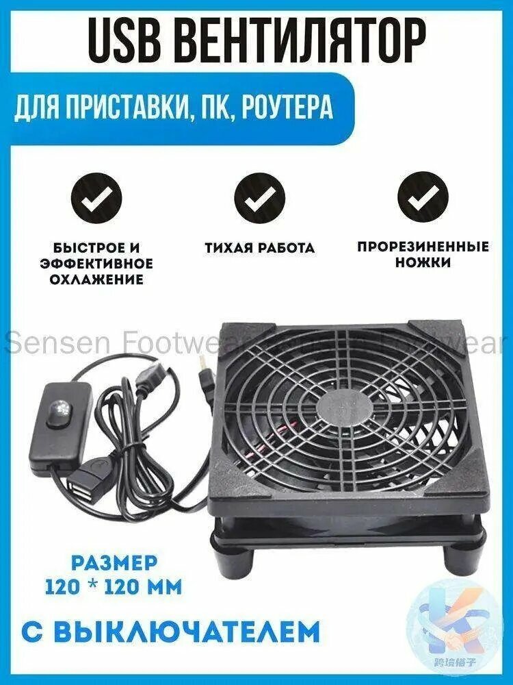 USB вентилятор 120 мм с выключателем, кулер для охлаждения TV приставки, роутера, мини-ПК. Тихий и компактный