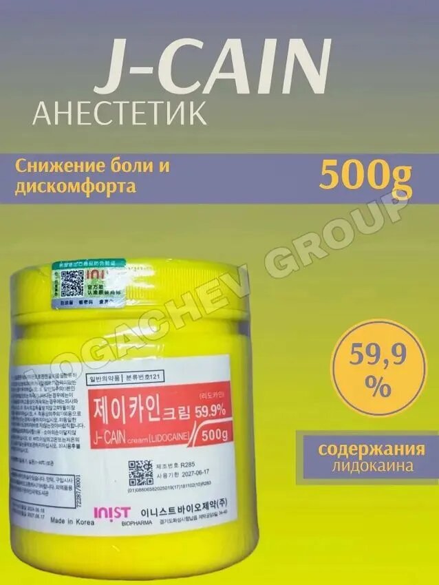 J-CAIN 59,9% Анестизирующее средство (крем-анестетик)