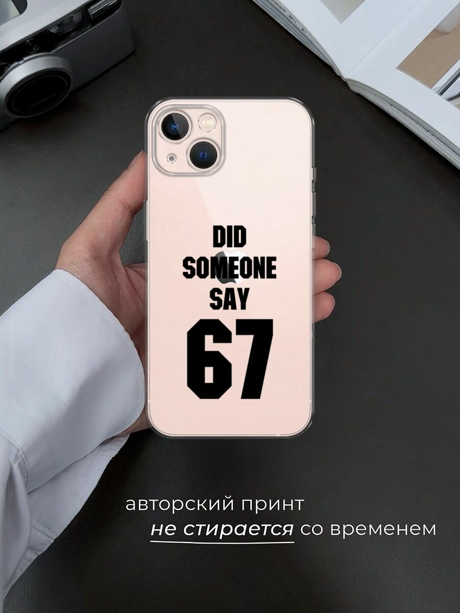 Чехол на Apple iPhone 13 / Айфон 13 с принтом Напись: Кто-то сказал 67, прозрачный — фото 1