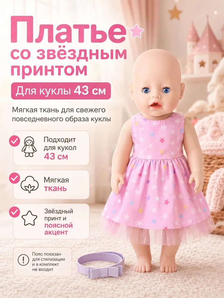 Платье для кукол 38-45 см, розовое с звездным принтом и тюлевой юбкой, универсальное для кукол American Girl