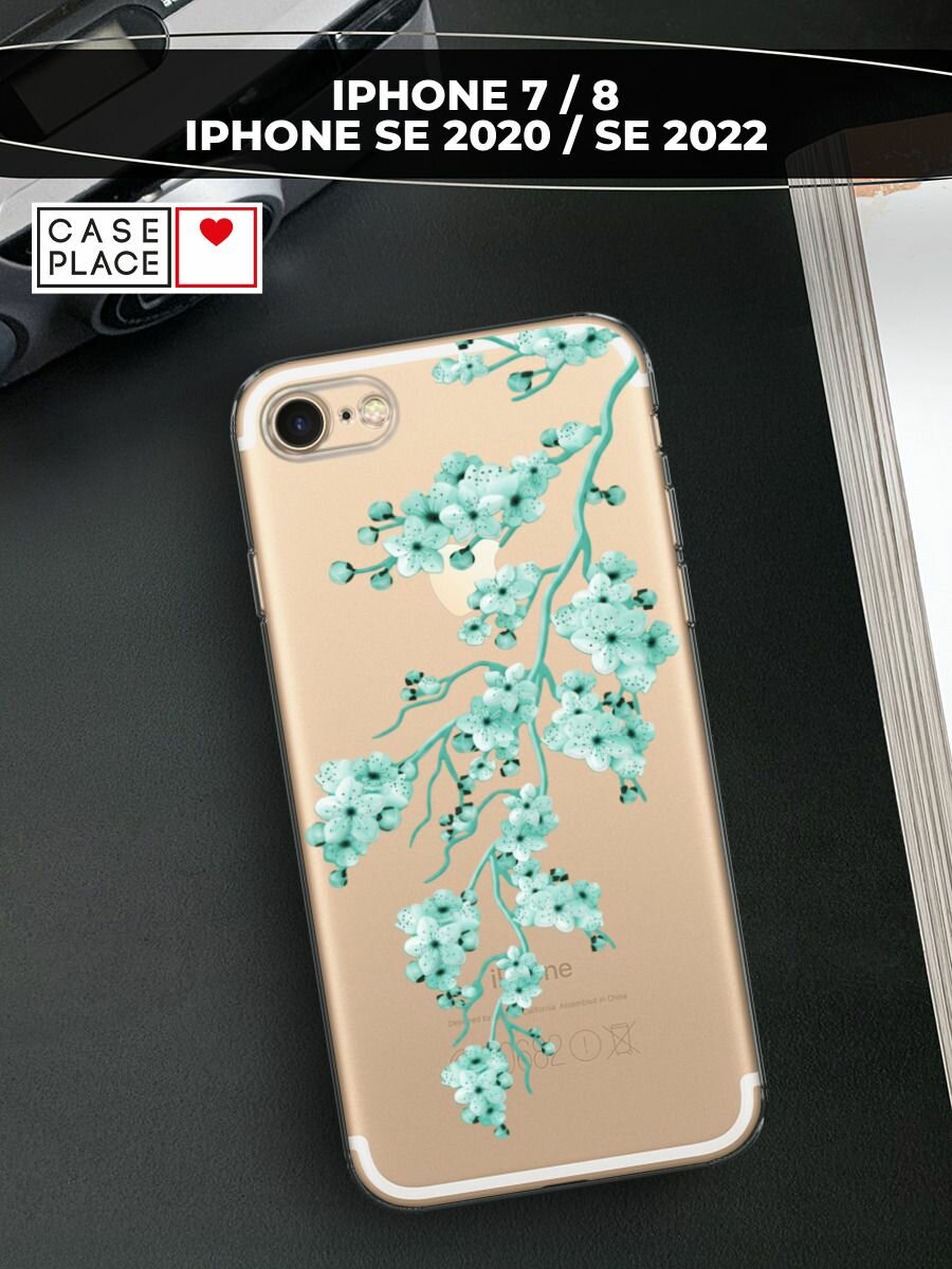 Силиконовый чехол на Apple iPhone 7 / Айфон 7 с принтом Бирюзовая веточка сакуры