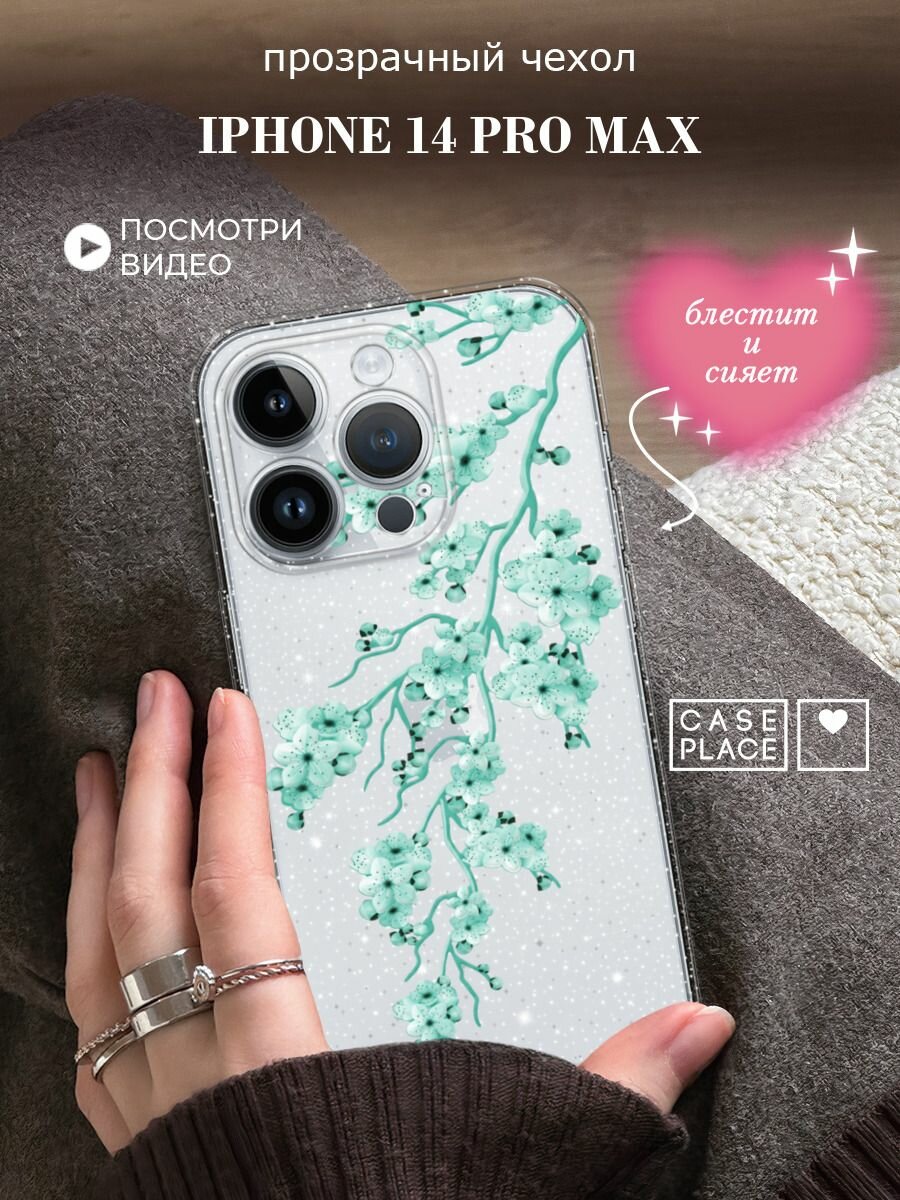 Чехол на Apple iPhone 14 Pro Max (Айфон 14 Про Макс) с блестками и принтом Бирюзовая веточка сакуры