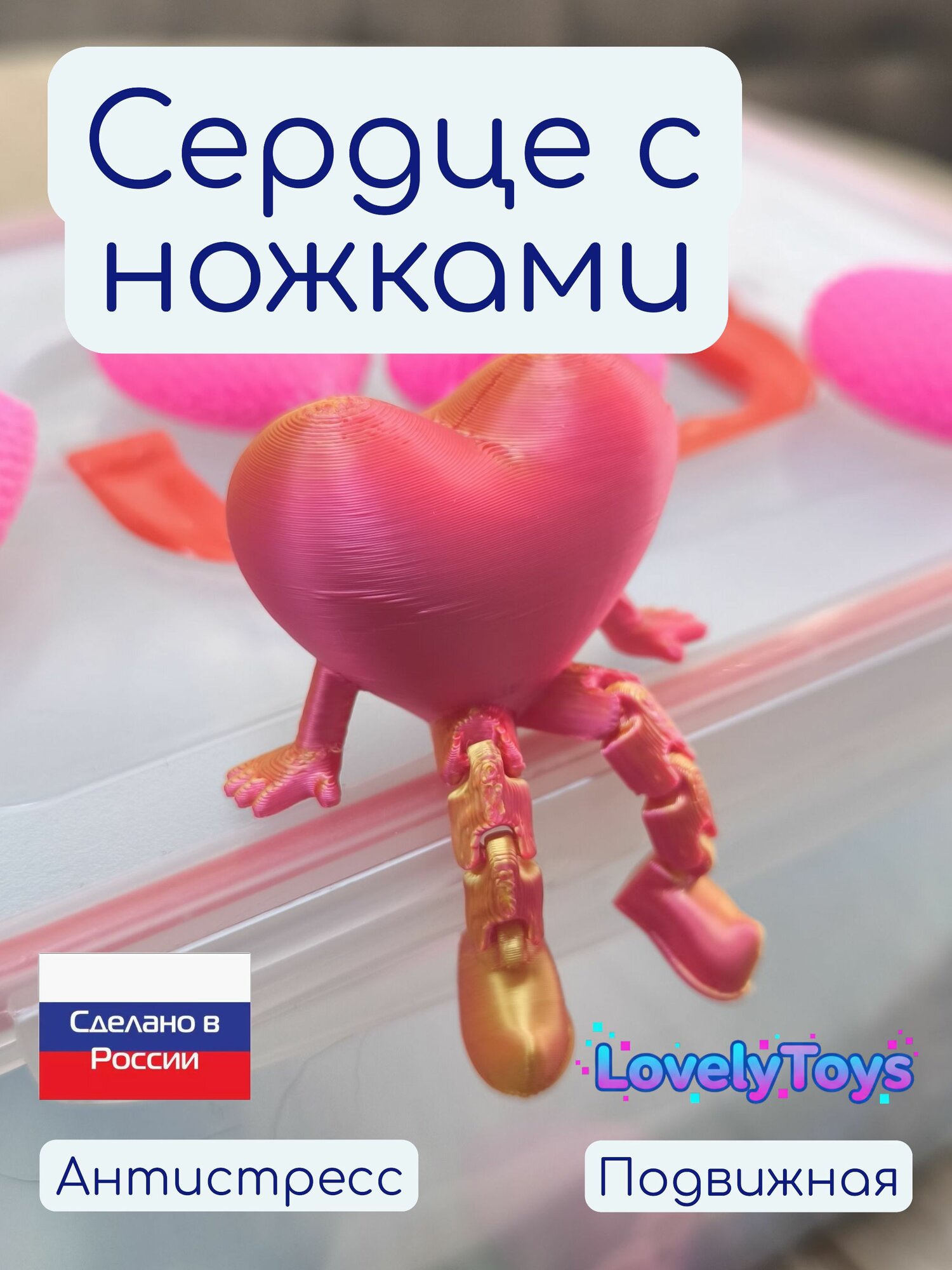 Сердце с ножками красно-золотое