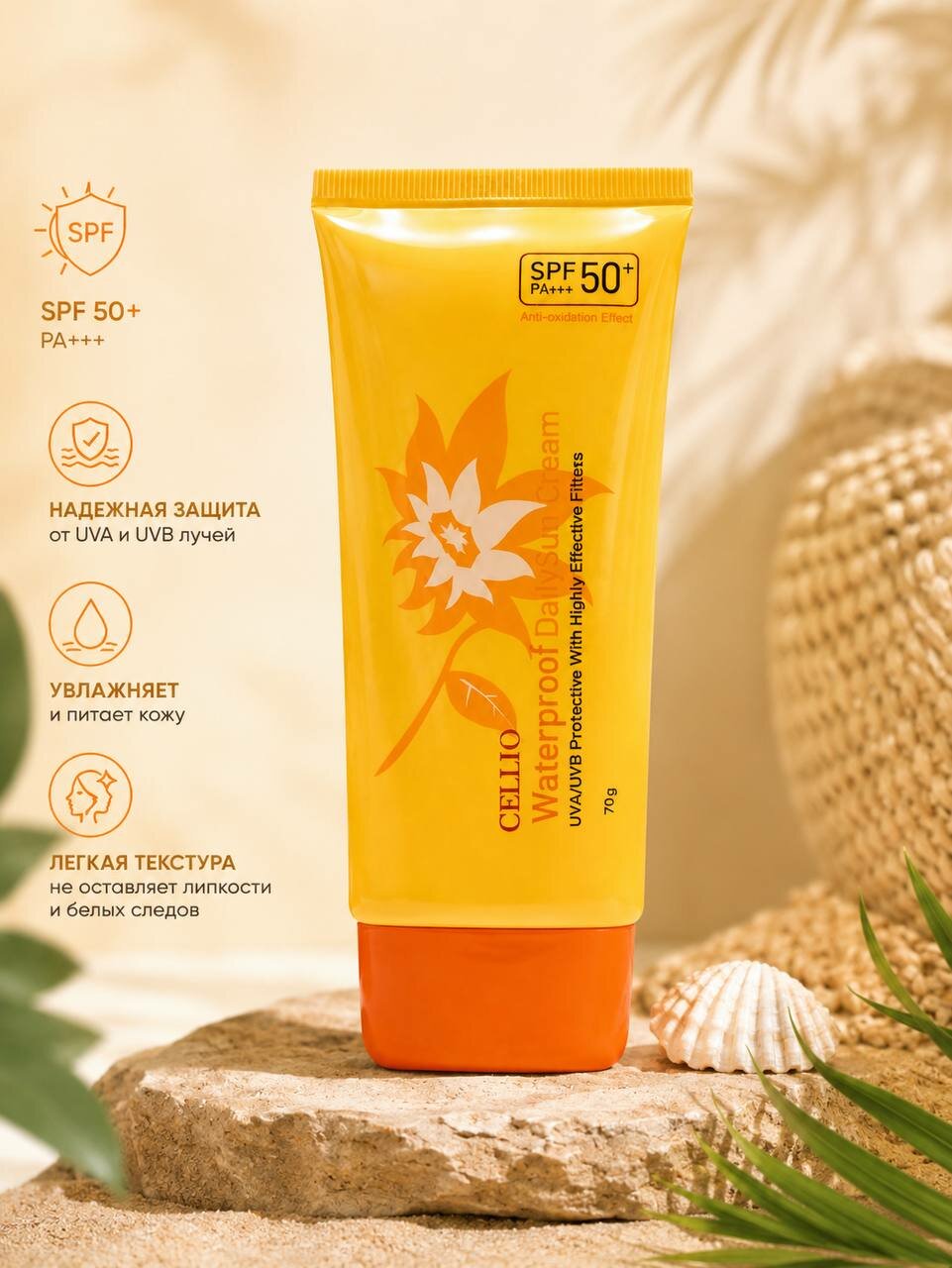 Солнцезащитный крем для лица и тела SPF 50+ водостойкий, увлажняющий, защита от UVA/UVB, 70 г