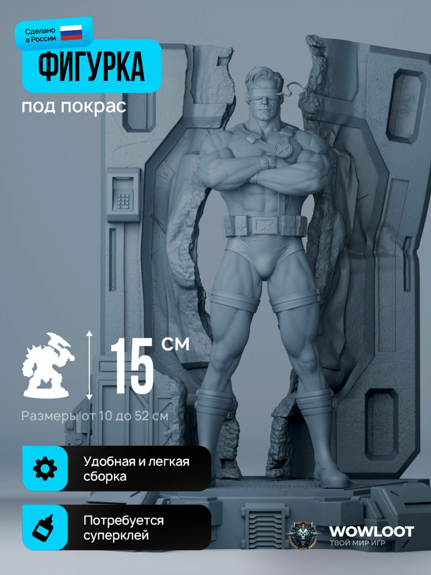 Фигурка Люди икс Циклоп 15 см (Cyclops x-man) для покраски