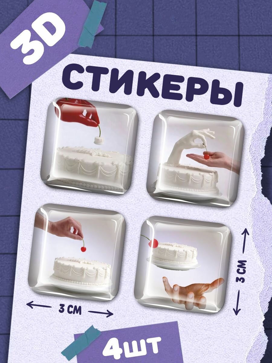 Наклейки на телефон 3д стикеры Вишенка на торте мем
