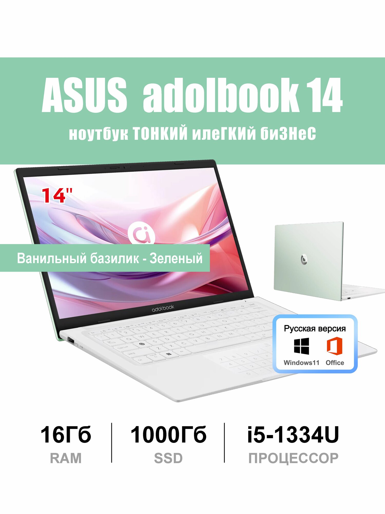 ASUS ноутбук игровой asus adolbook 14 Ноутбук 14", Intel Core i5-1334U, RAM 16 ГБ, SSD 1024 ГБ, Intel Iris Xe Graphics, Windows Home, (ADOL14V1334U-OEAEXBJX20), темно-зеленый, Английская раскладка