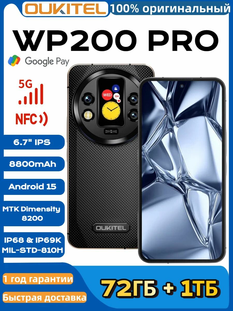 Oukitel Смартфон WP200PRO Мировая версия поддерживает русскоязычные системы Global, Поддержка Google Play EU 24/1 ТБ, Nano-SIM, черный
