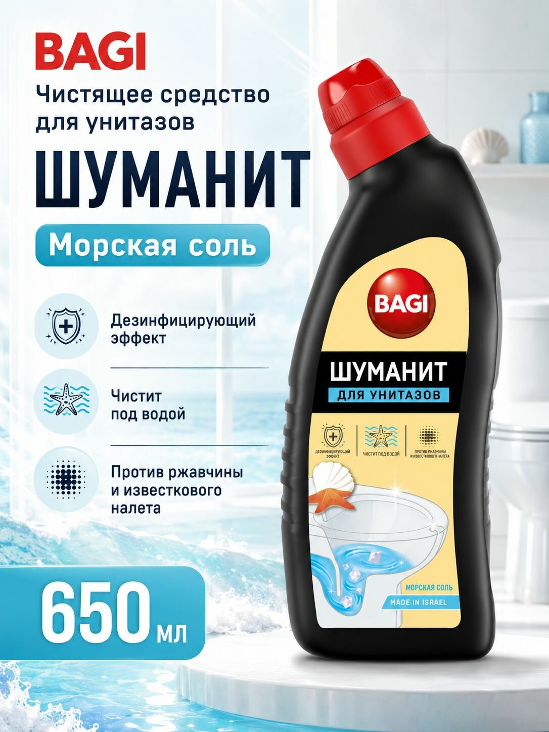 Bagi - Чистящее средство для унитазов Морская соль 650 мл Шуманит