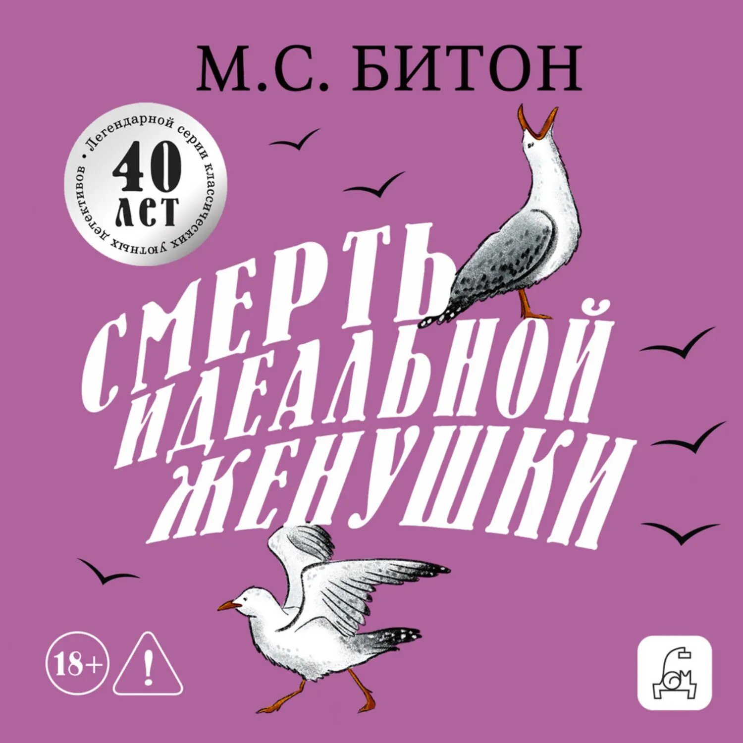 Смерть идеальной женушки [Аудиокнига]