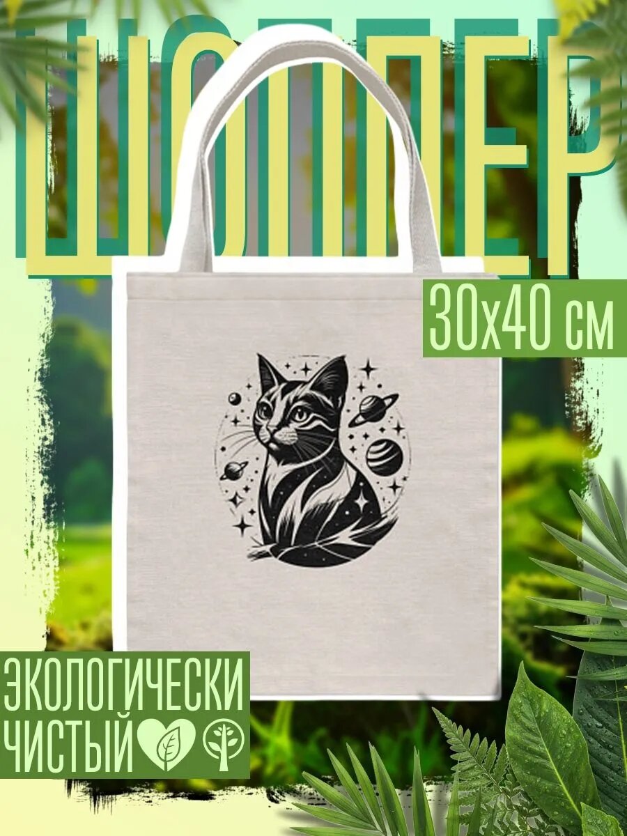 Сумка шоппер