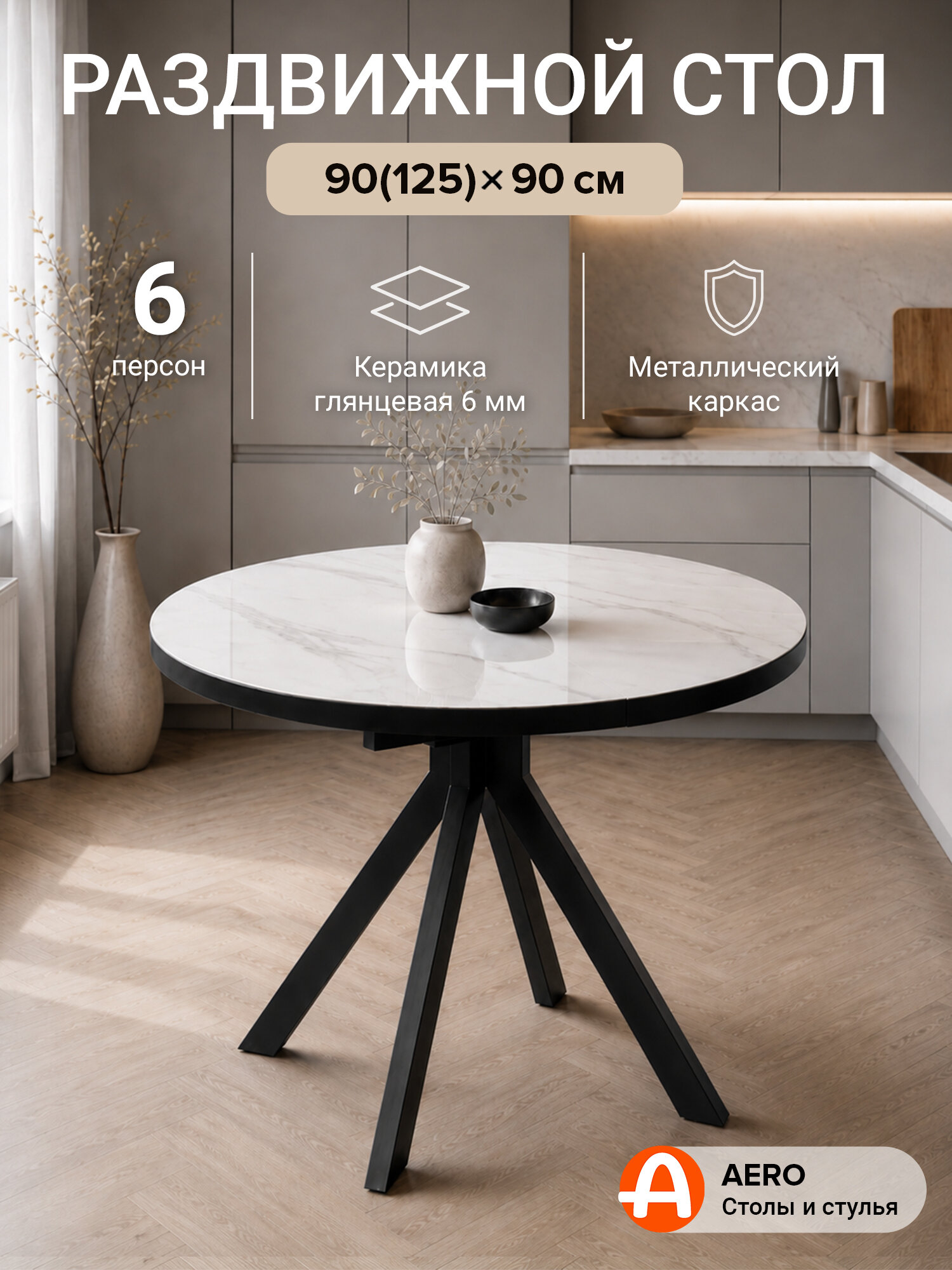 Стол керамический раздвижной OSAKA 90 MARBLE CER+, 90(+35)x90 (керамика глянец/белый мрамор)