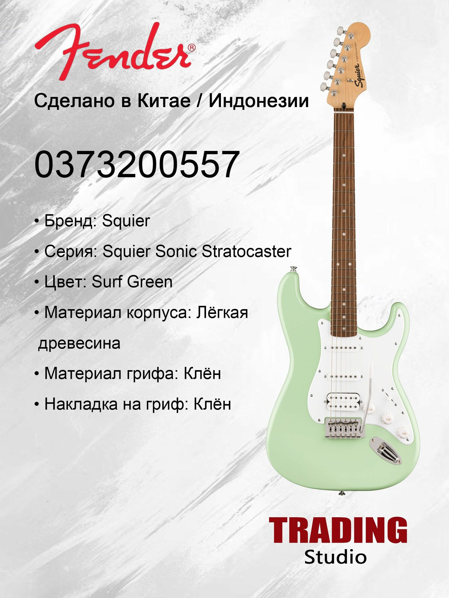 Электрогитара Squier Sonic Stratocaster