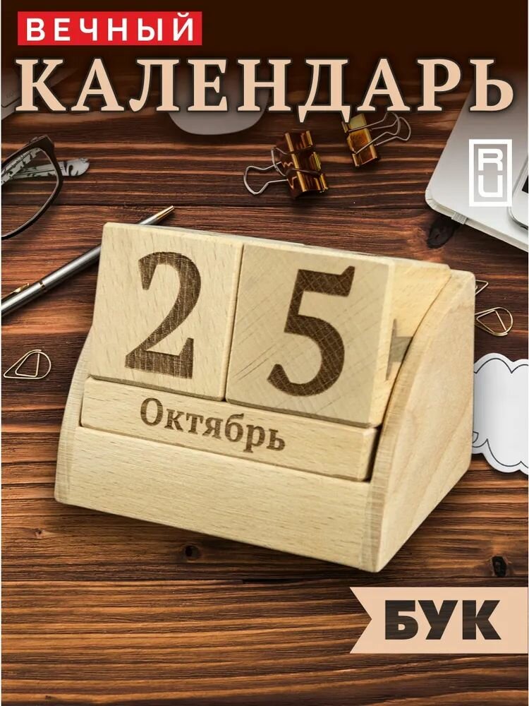 Вечный календарь