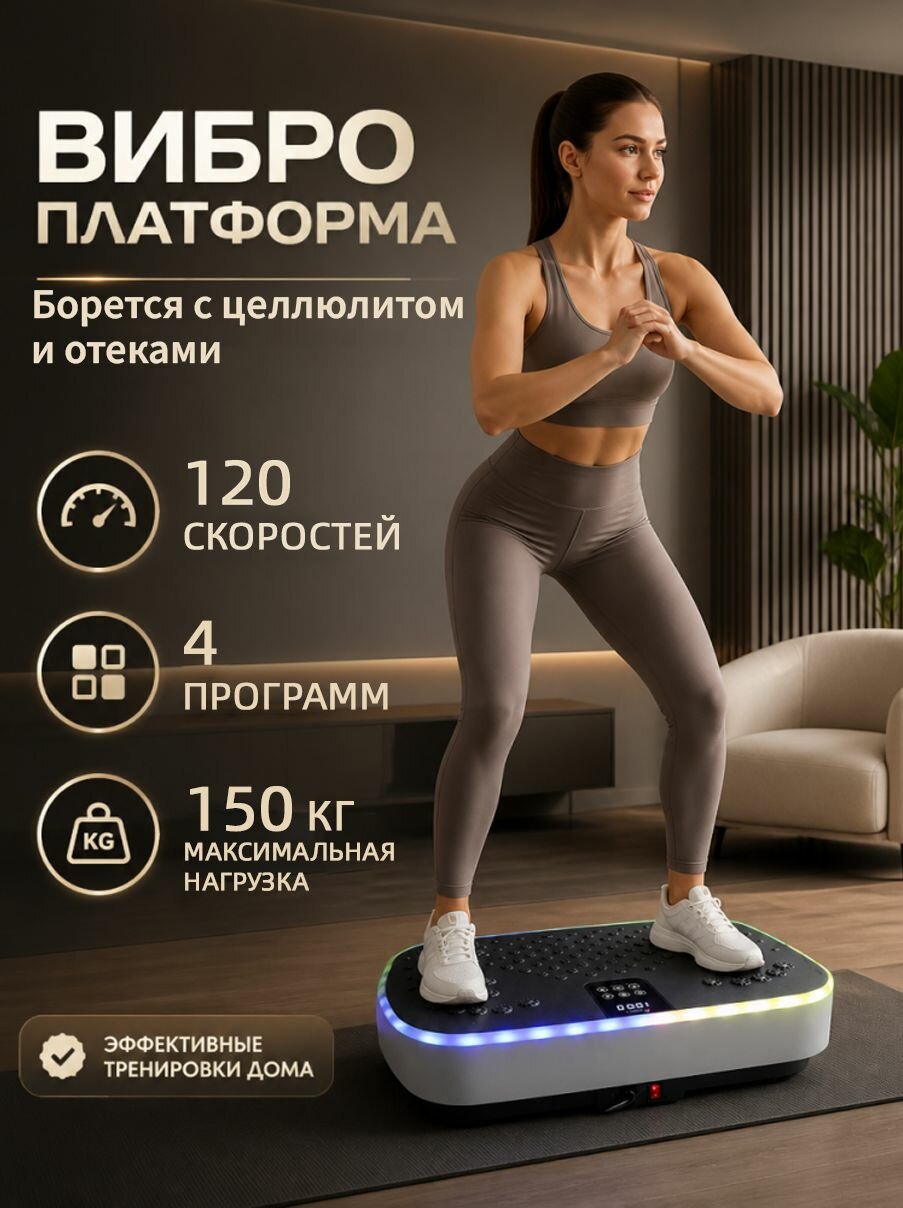 Виброплатформа для похудения