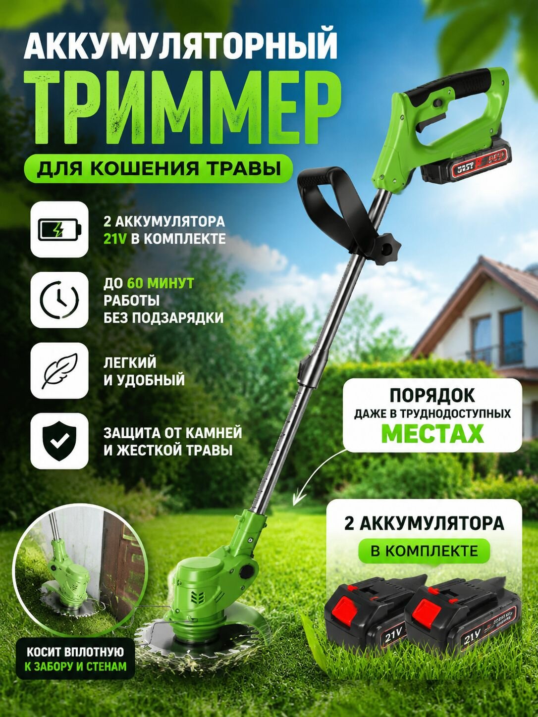 Триммер аккумуляторный садовый, садовый 12000 об/мин, электротриммер для травы, электрическая газонокосилка