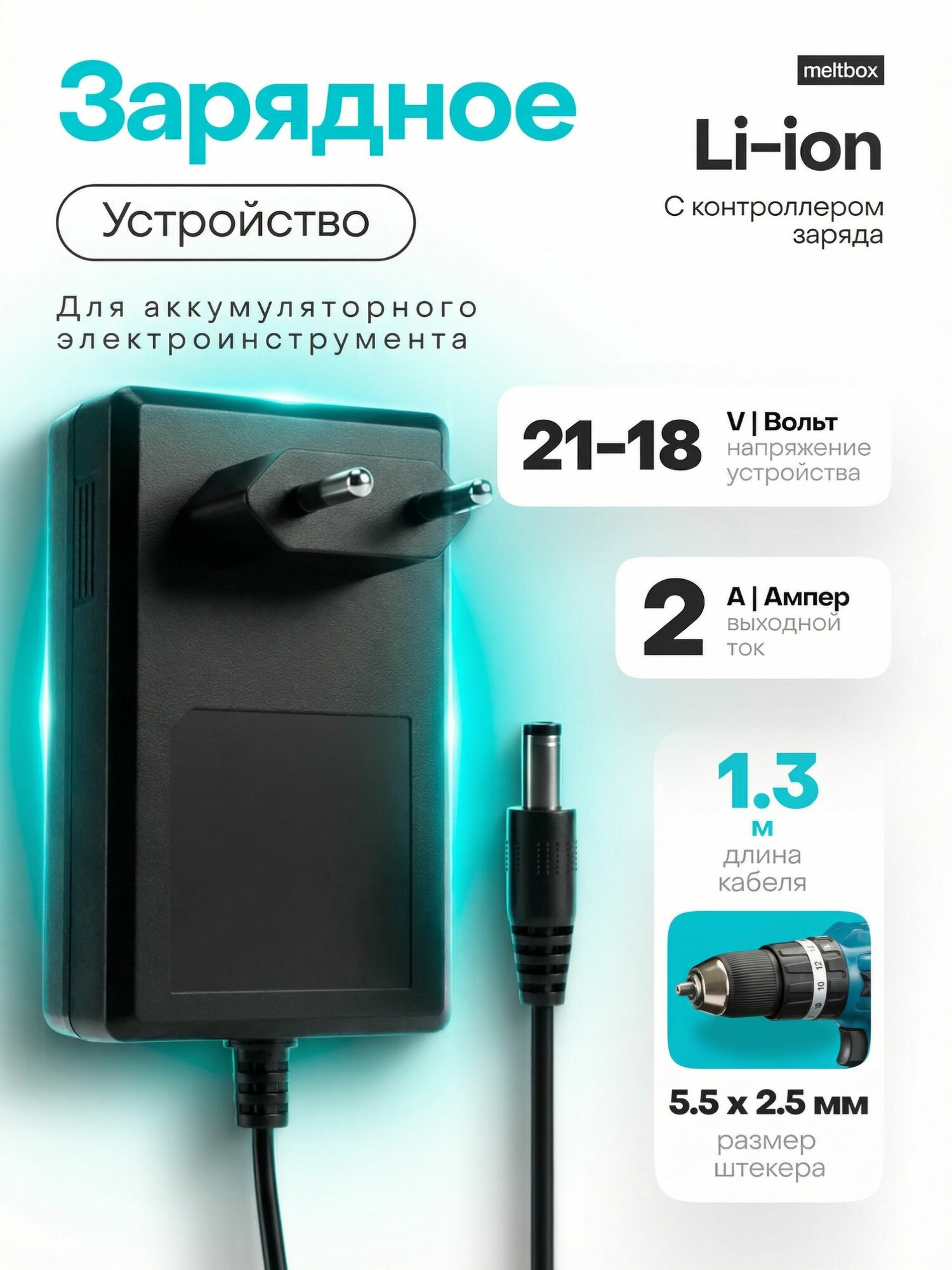 Блок питания для шуруповертов 18В 2A, Li-Ion аккумуляторов и электроотверток, зарядка, адаптер питания с контроллером заряда