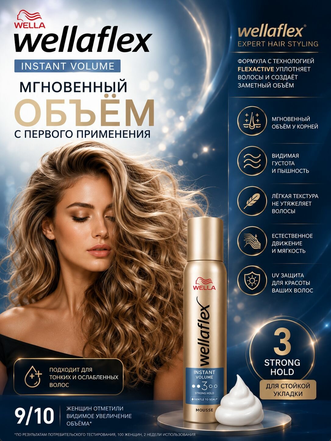 Wella Мусс для волос, 200 мл — фото 1