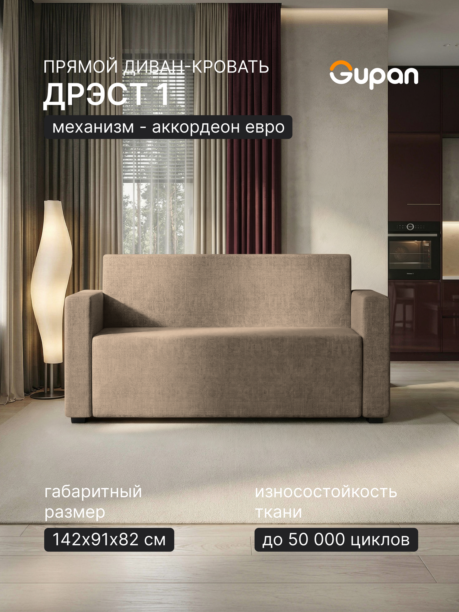 Диван кровать Gupan Дрэст 1 Рогожка Савана Темно-Бежевый, раскладной, механизм французская раскладушка, беспружинный