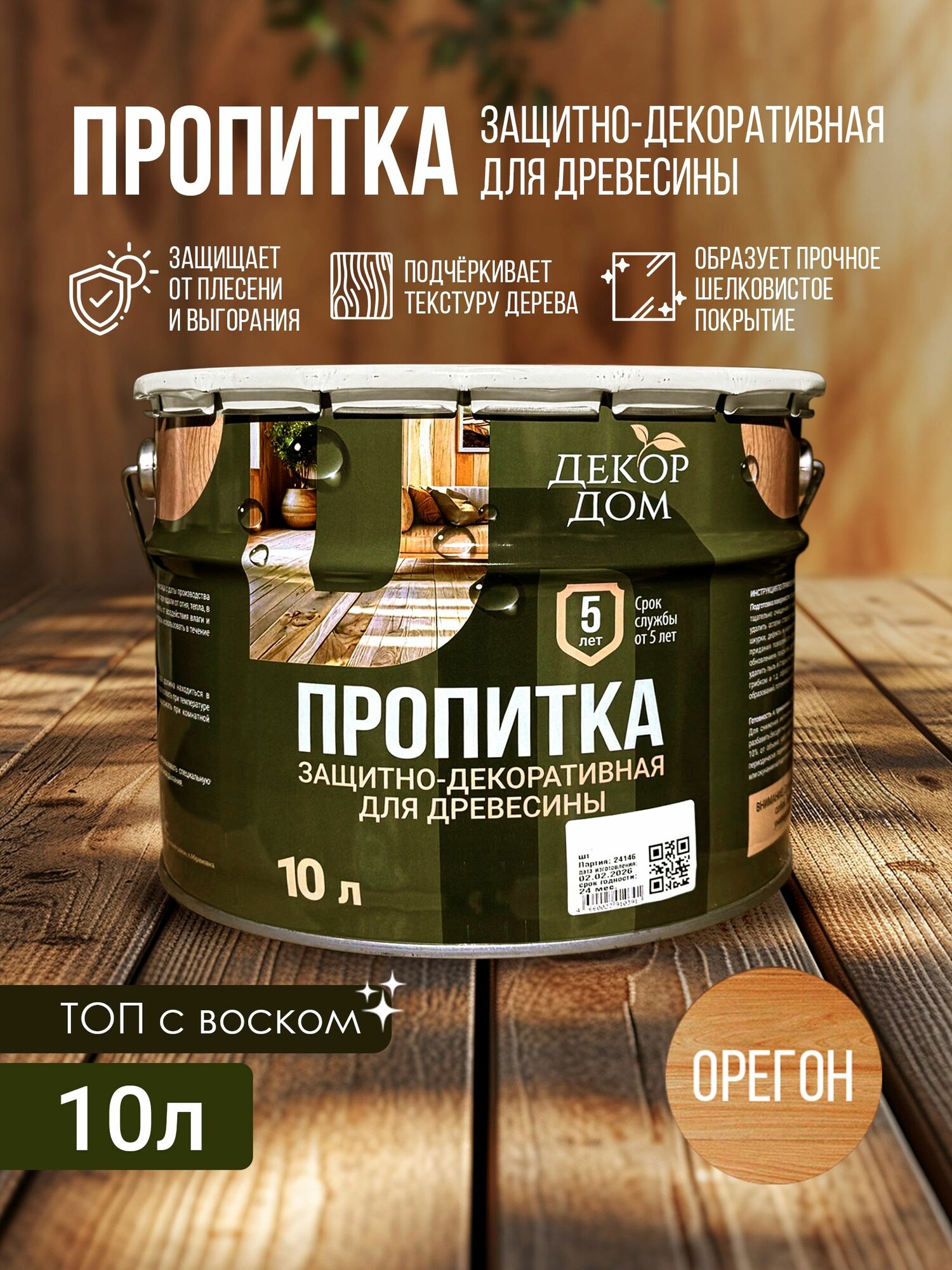 Пропитка для дерева Декор Дом