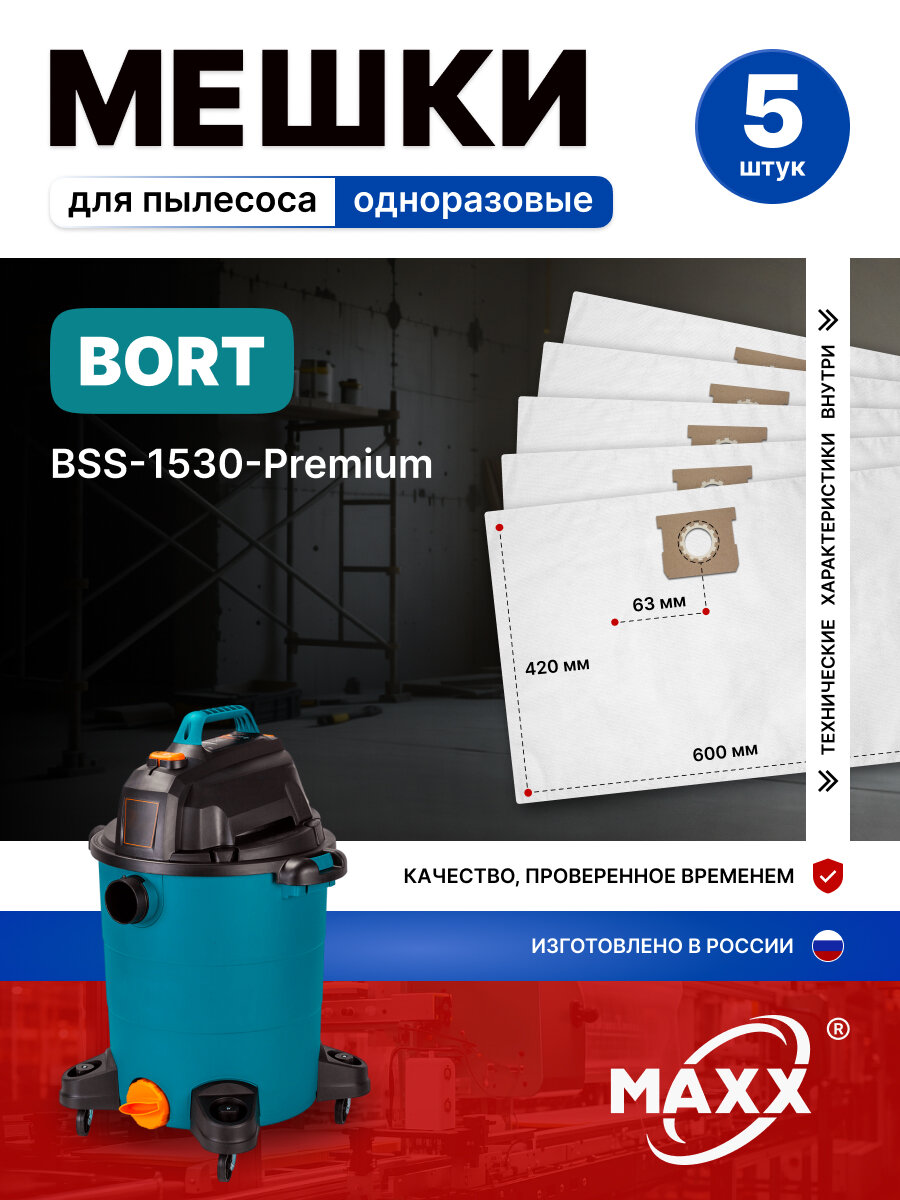 Одноразовые мешки для пылесоса Bort BSS-1530-Premium