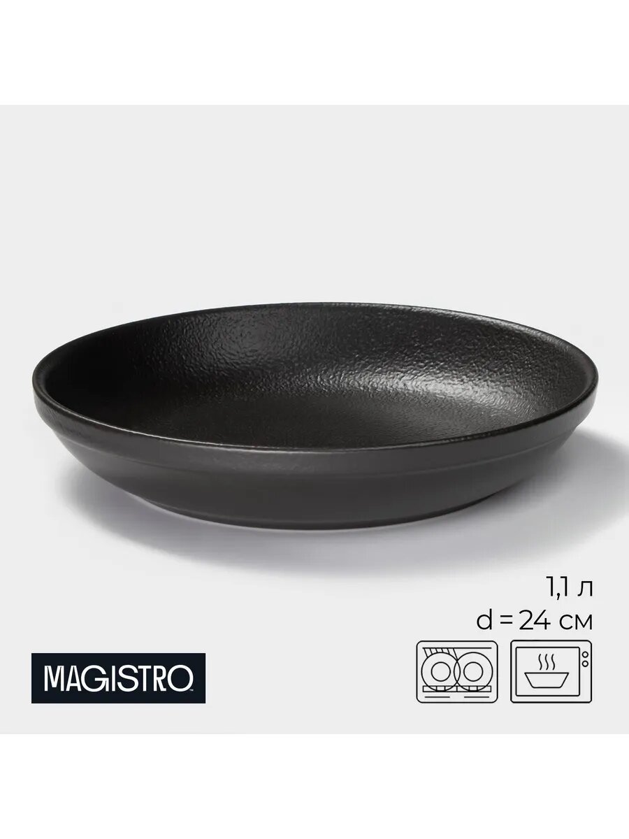 Тарелка сервировочная глубокая «Black style» 1.1 л фарфор