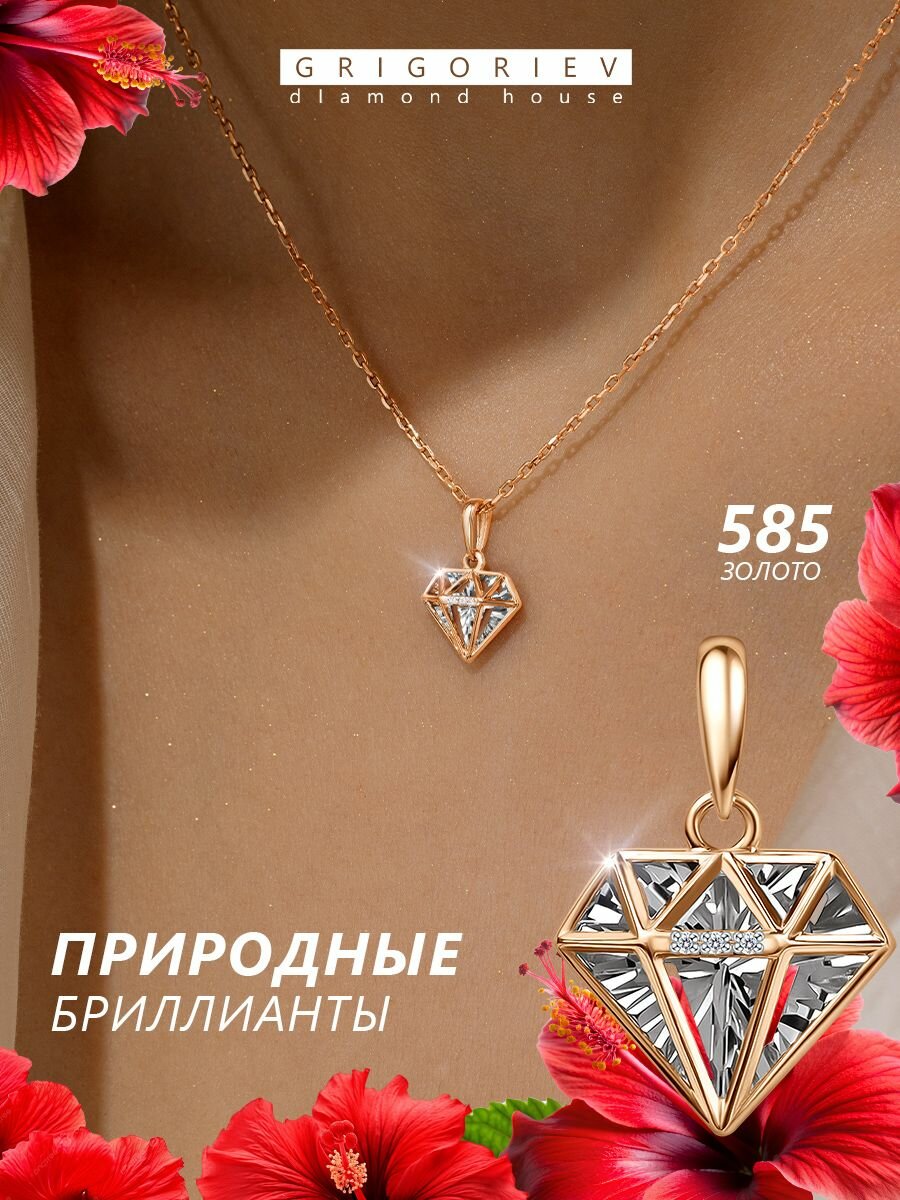 Подвеска, красное золото, 585 проба, бриллиант