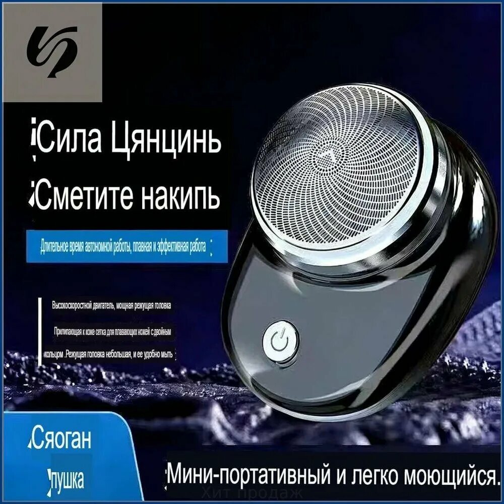 Электробритва 剃须刀-b8cb1d3ba387, черный