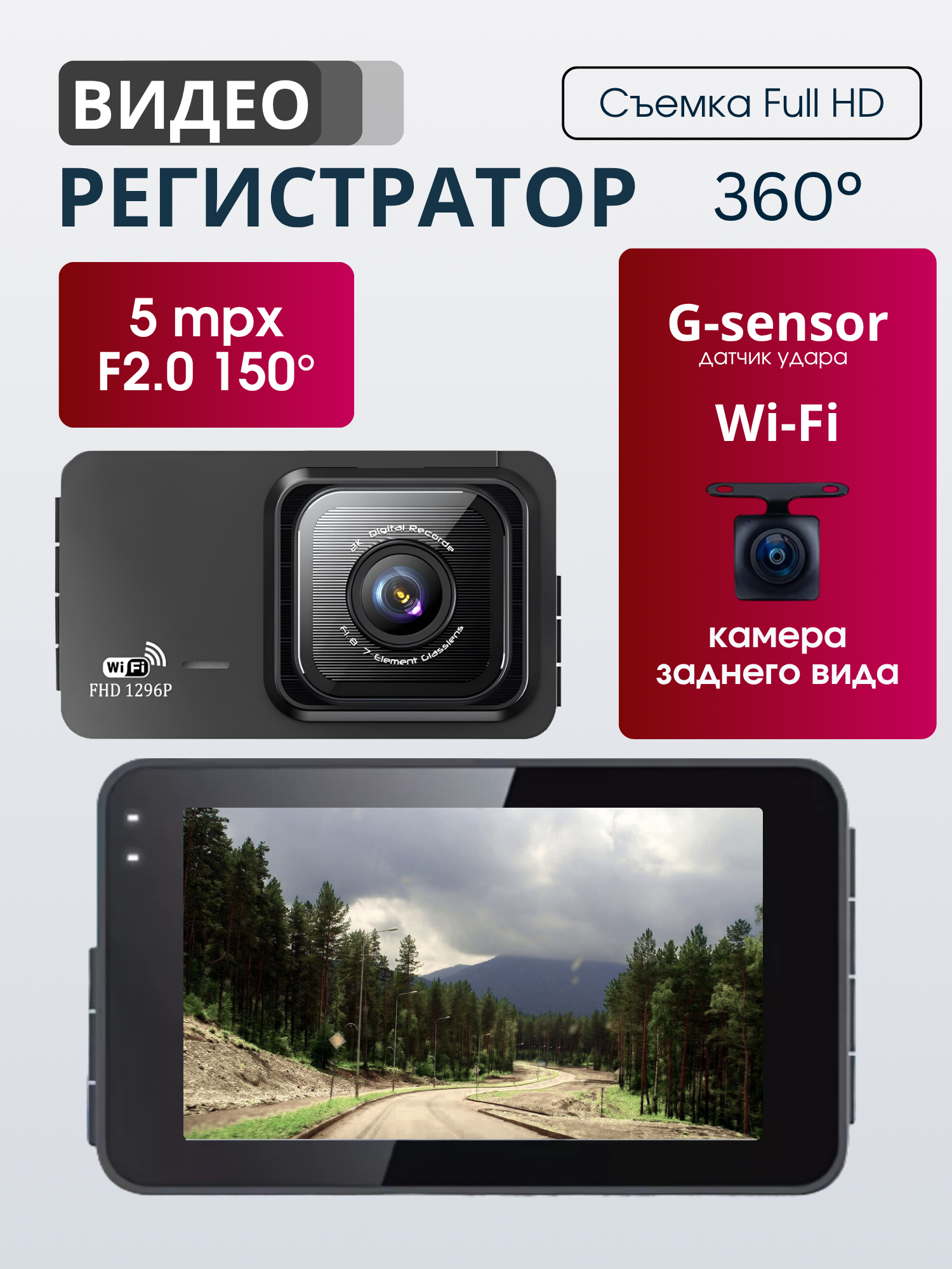 Видеорегистратор для автомобиля с Wi-Fi и Full HD в качестве 2К с двумя камерами