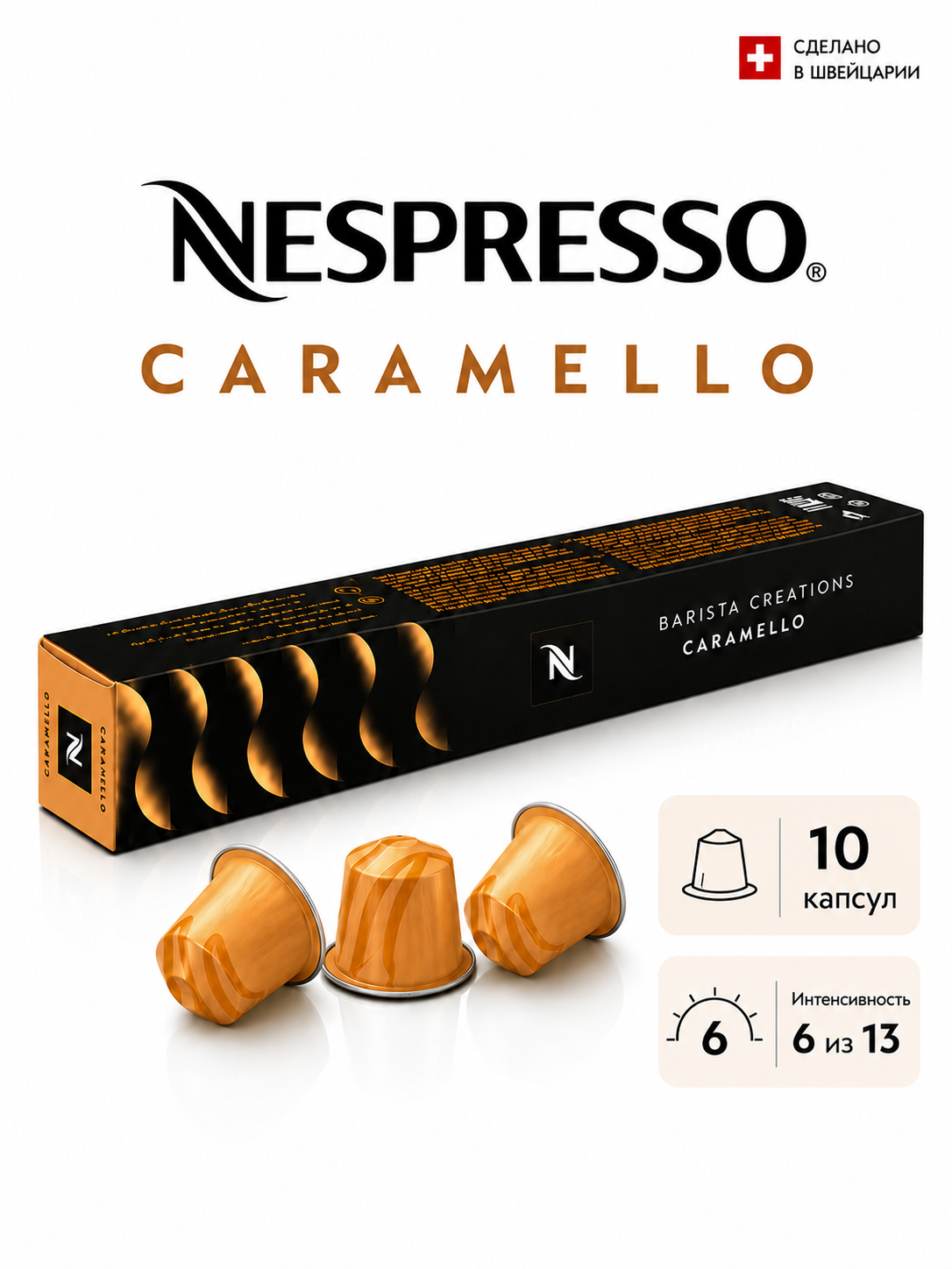 Кофе в капсулах Caramello для кофемашины Nespresso, арабика, 10 шт