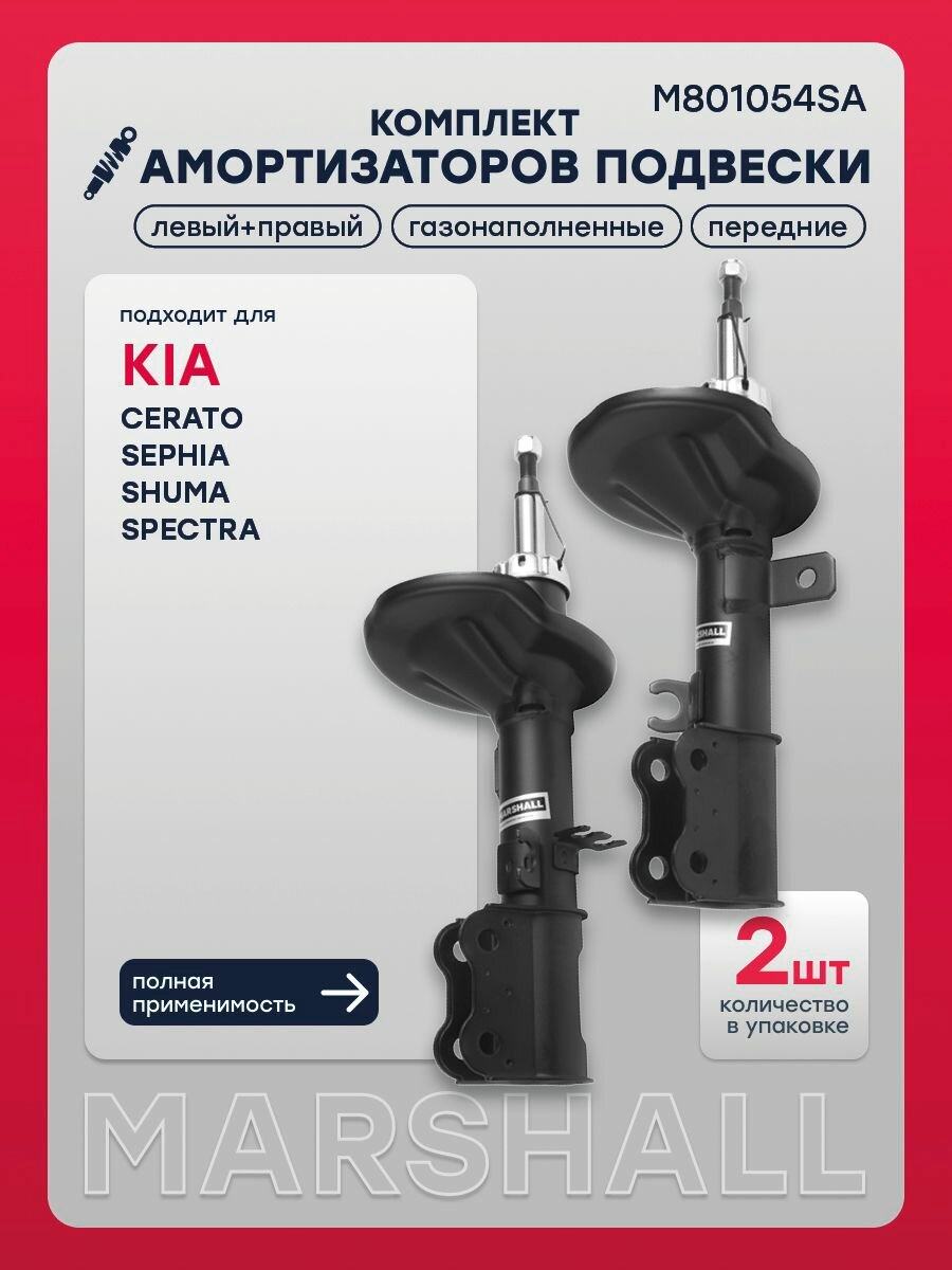 Комплект амортизаторов подвески передний Kia Киа Cerato Церато, SEPHIA, SHUMA, Spectra Спектра 0K2NF34900