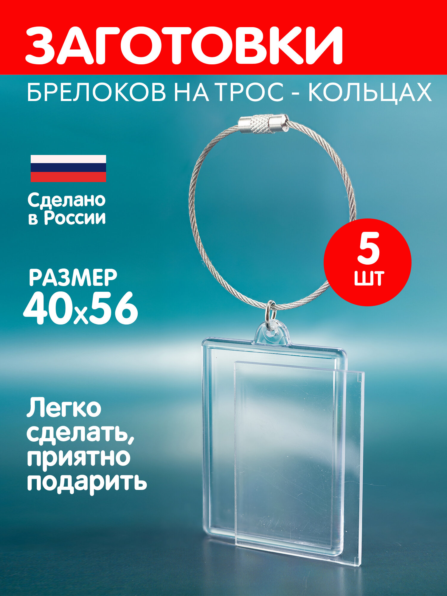 Брелок