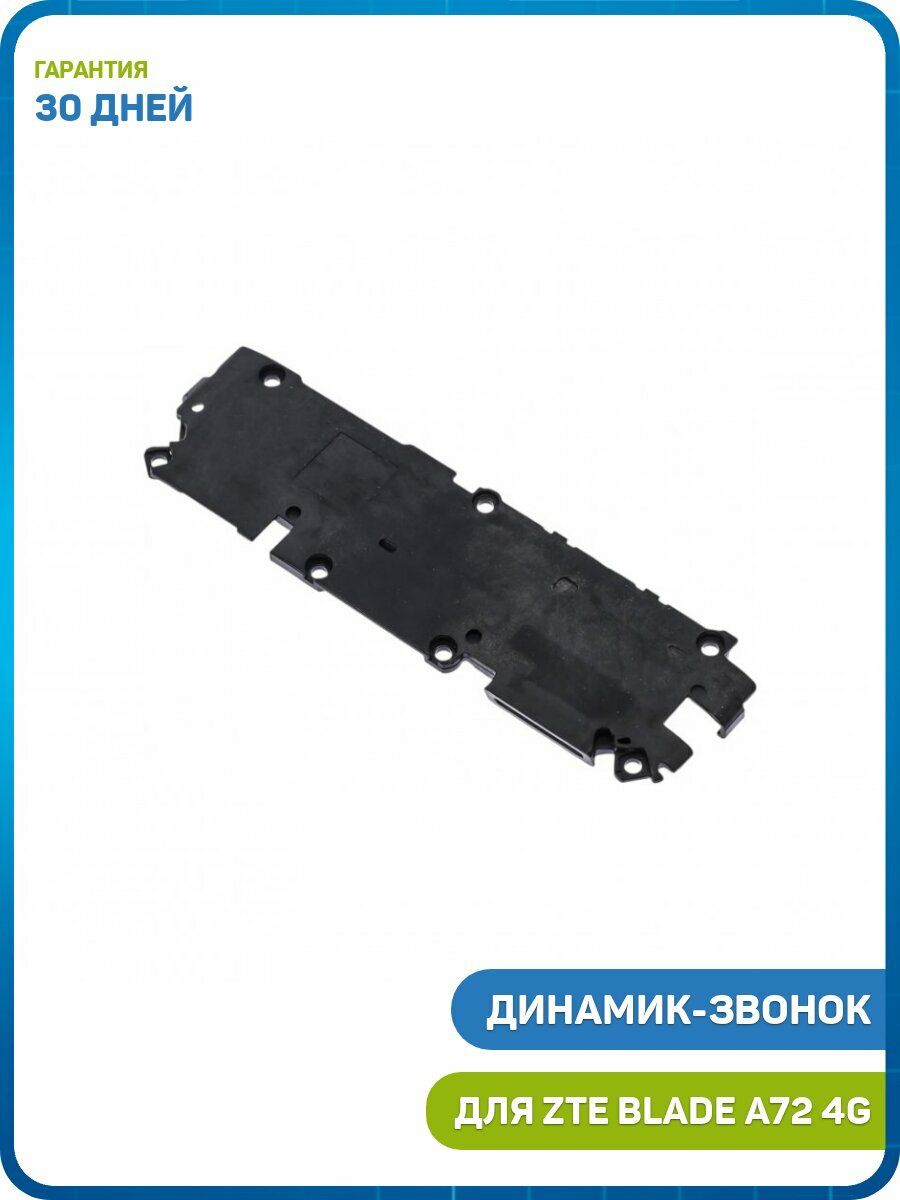 Динамик (Buzzer) для ZTE Blade A72 4G - 3шт