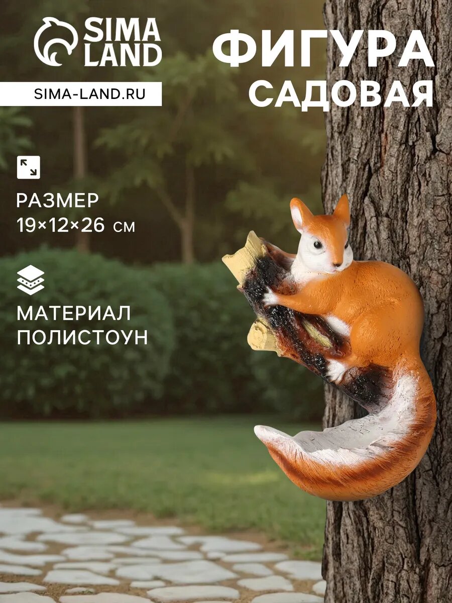 Садовая фигура Белка на ветке