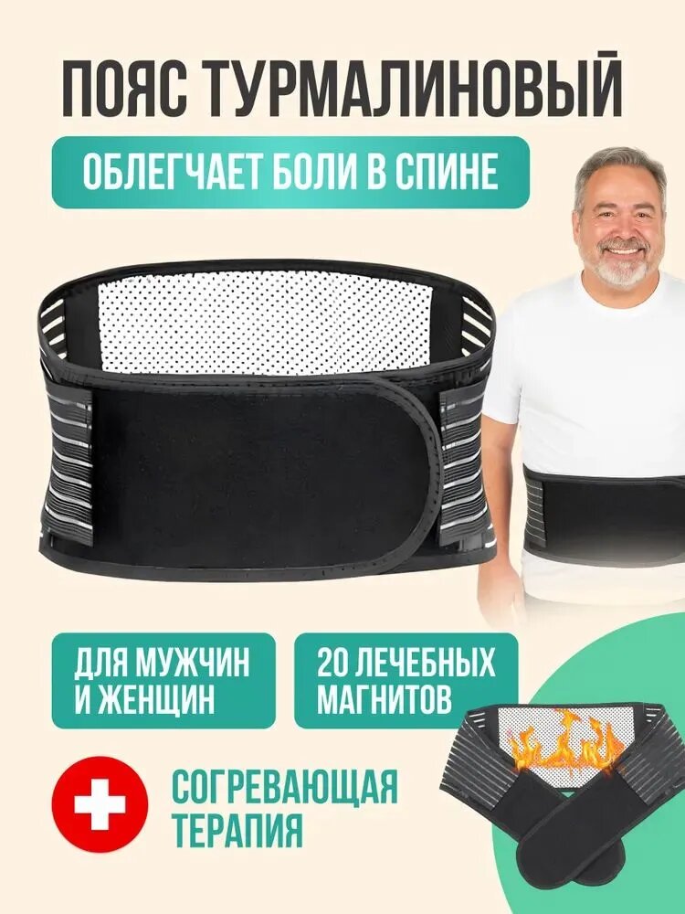 Пояс  для мужчин и женщин
