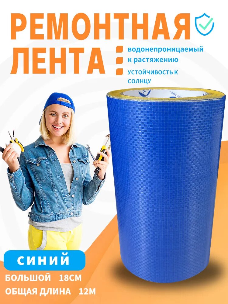 FEAT TAPE-Скотч для ремонта тентов тарпаулин, прозрачный, размер 18 см х 12 м /клейкая лента на тентовую ткань пвх, брезент оксфорд, палатку шатер, бассейн